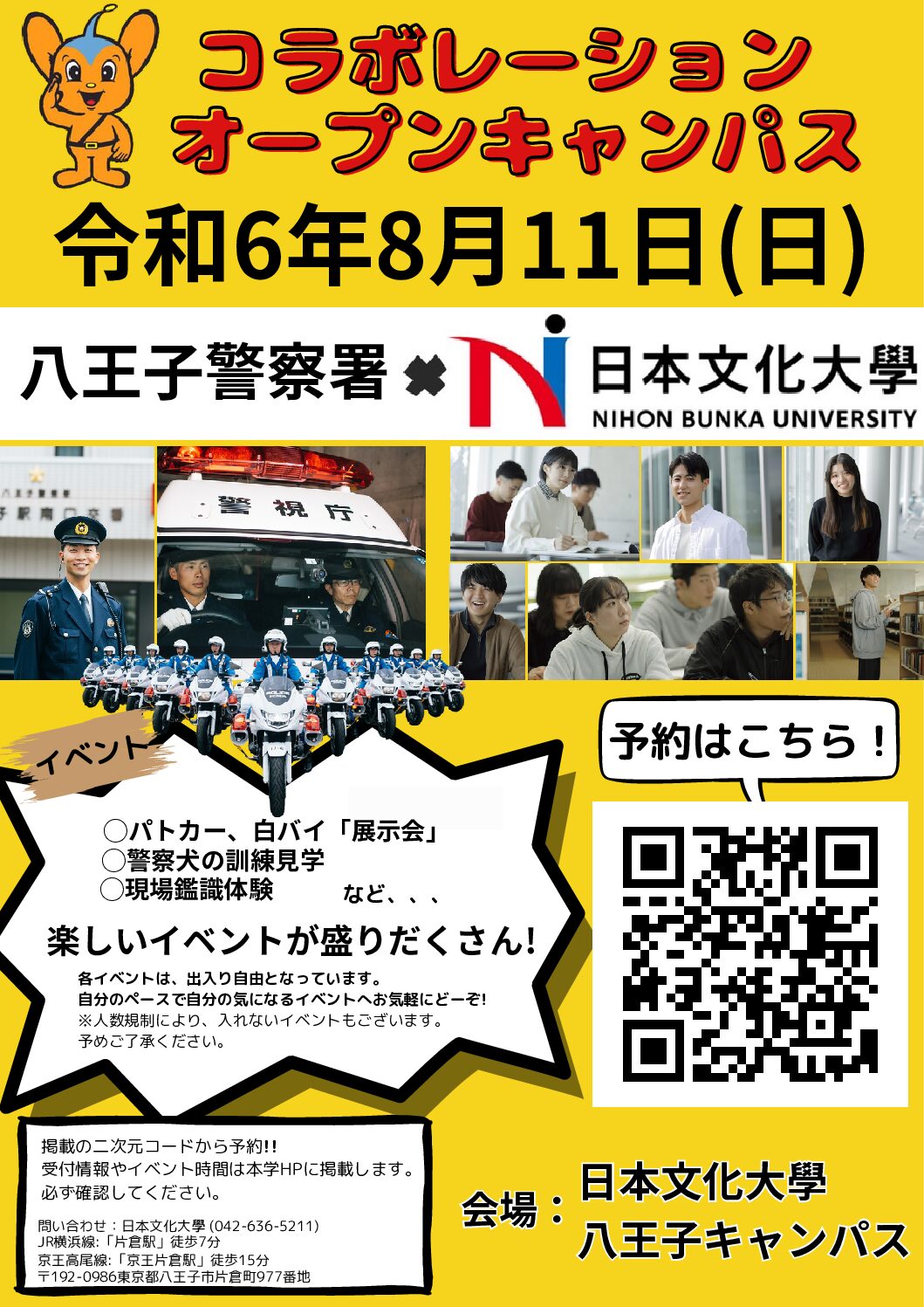 日本文化大學 NIHON BUNKA UNIVERSITY