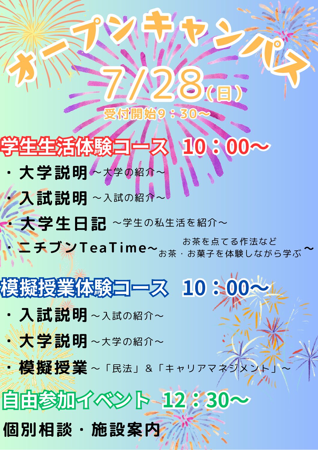 日本文化大學 NIHON BUNKA UNIVERSITY